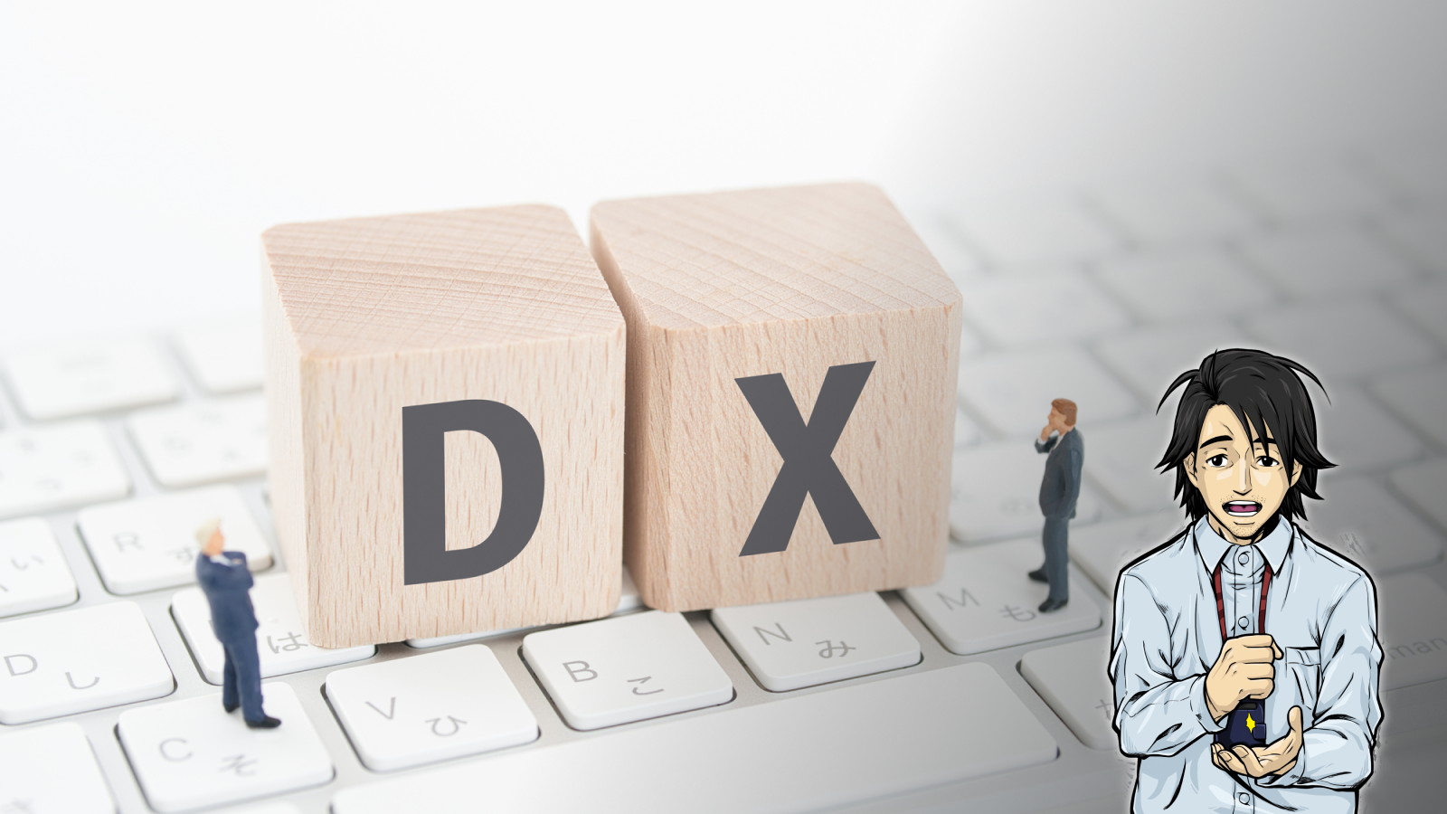 DXの失敗事例7選｜失敗した原因とそこから学ぶ成功のポイントをわかりやすく解説 | 情シスマン